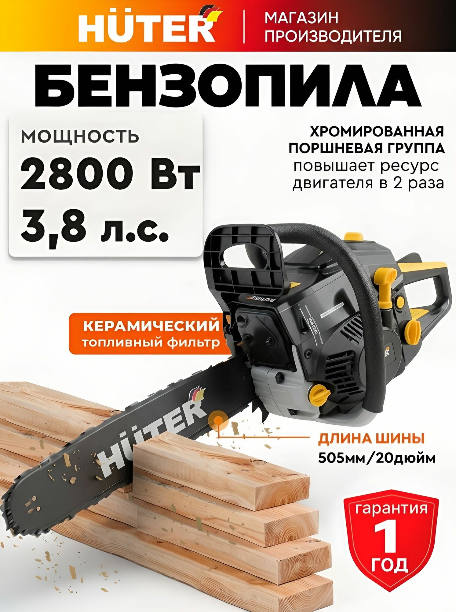Huter Бензопила цепная бензиновая 2800 Вт, 3,8 л. с. - BS-3, лёгкий запуск, с антивибрационной системой