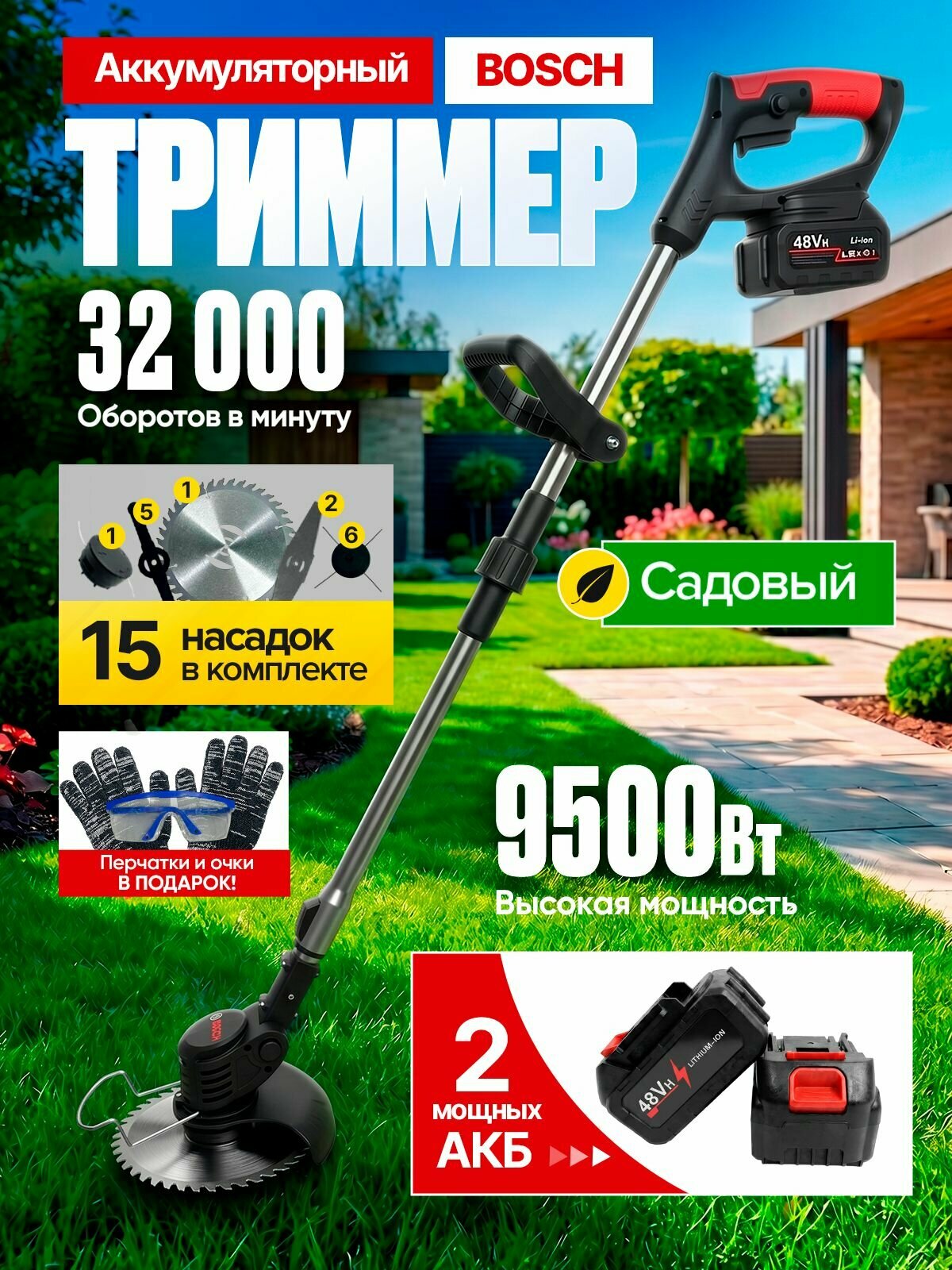 Триммер аккумуляторный садовый 32 000 об/мин, садовый триммер с двумя аккумуляторами 48Вт