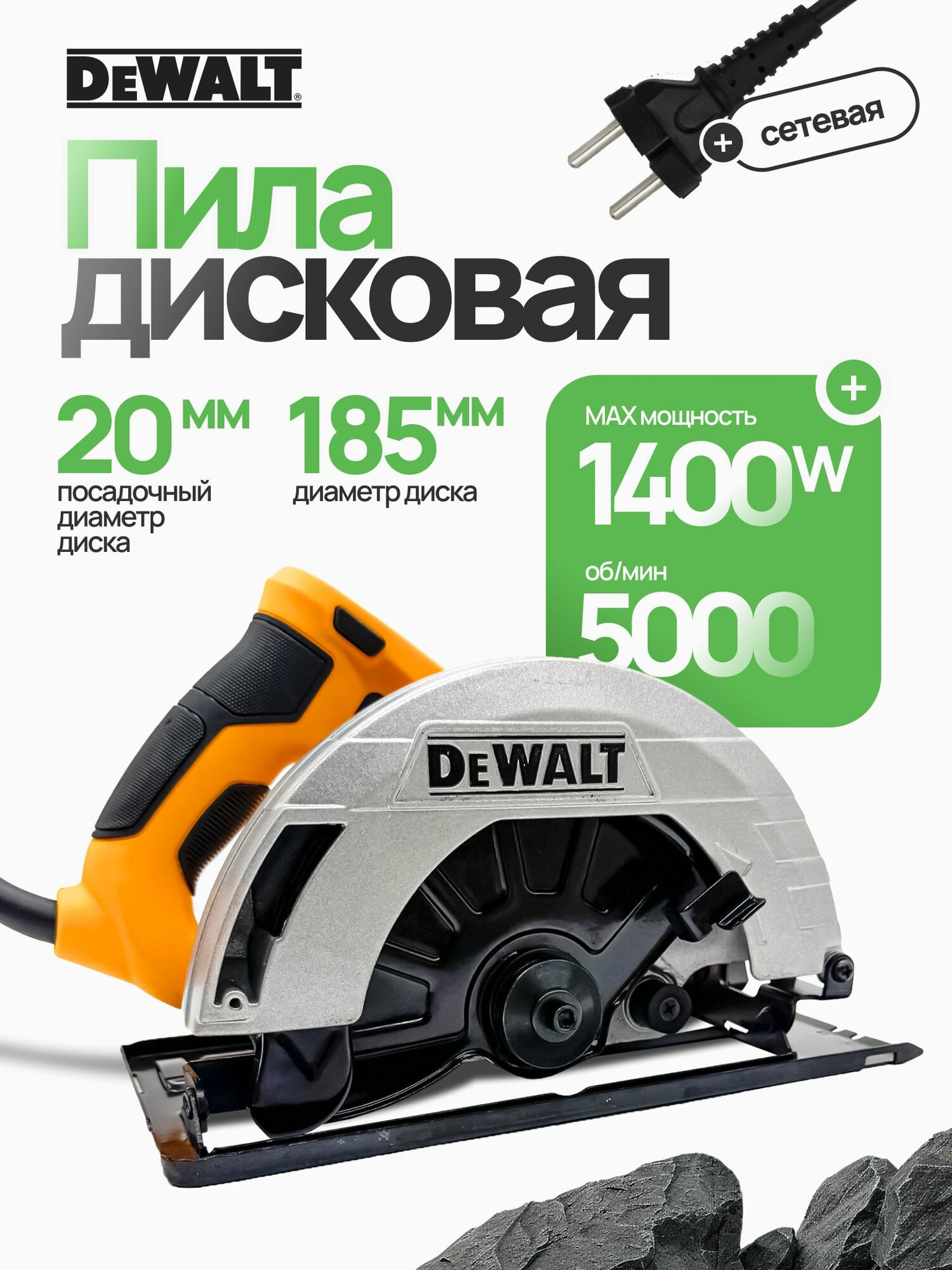 Циркулярная пила дисковая электрическая сетевая DeWALT 1400 Вт