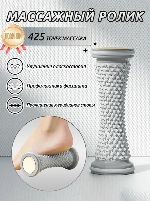 Массажер стоп, спортивный, для улучшения кровообращения, компактный, легкий, светло-серый