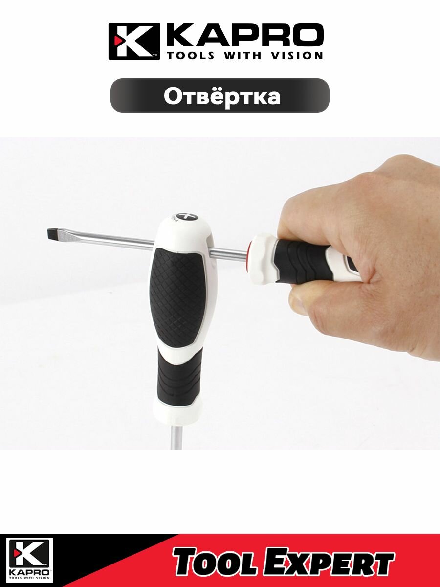 Отвертка kapro