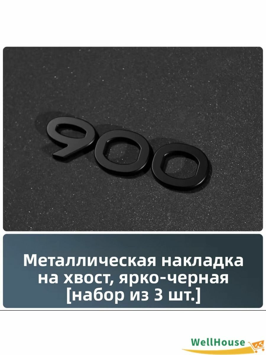 Аксессуары для украшения этикеток Lynk&Co 900 и защиты интерьера автомобиля - декор салона и элементы защиты салона