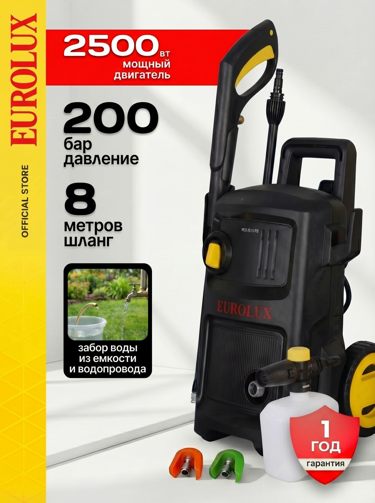 Мойка высокого давления Eurolux W-4-MP-FG (2500 Вт, 200 бар, 430 л/мин)