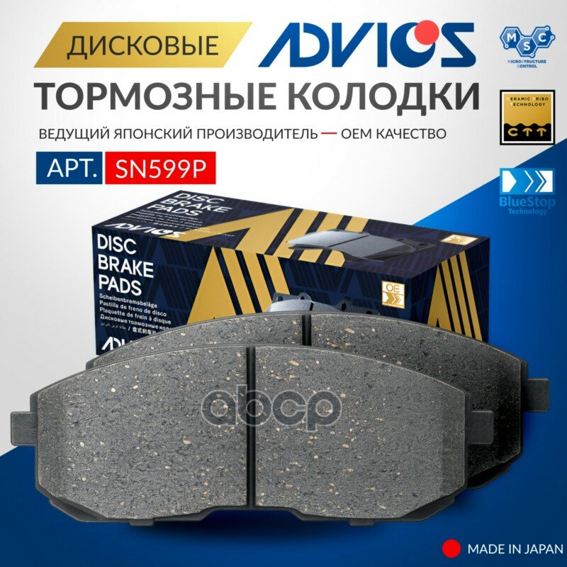 Колодки тормозные передние ADVICS арт. SN599P