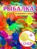 Игрушки для ванной рыбки