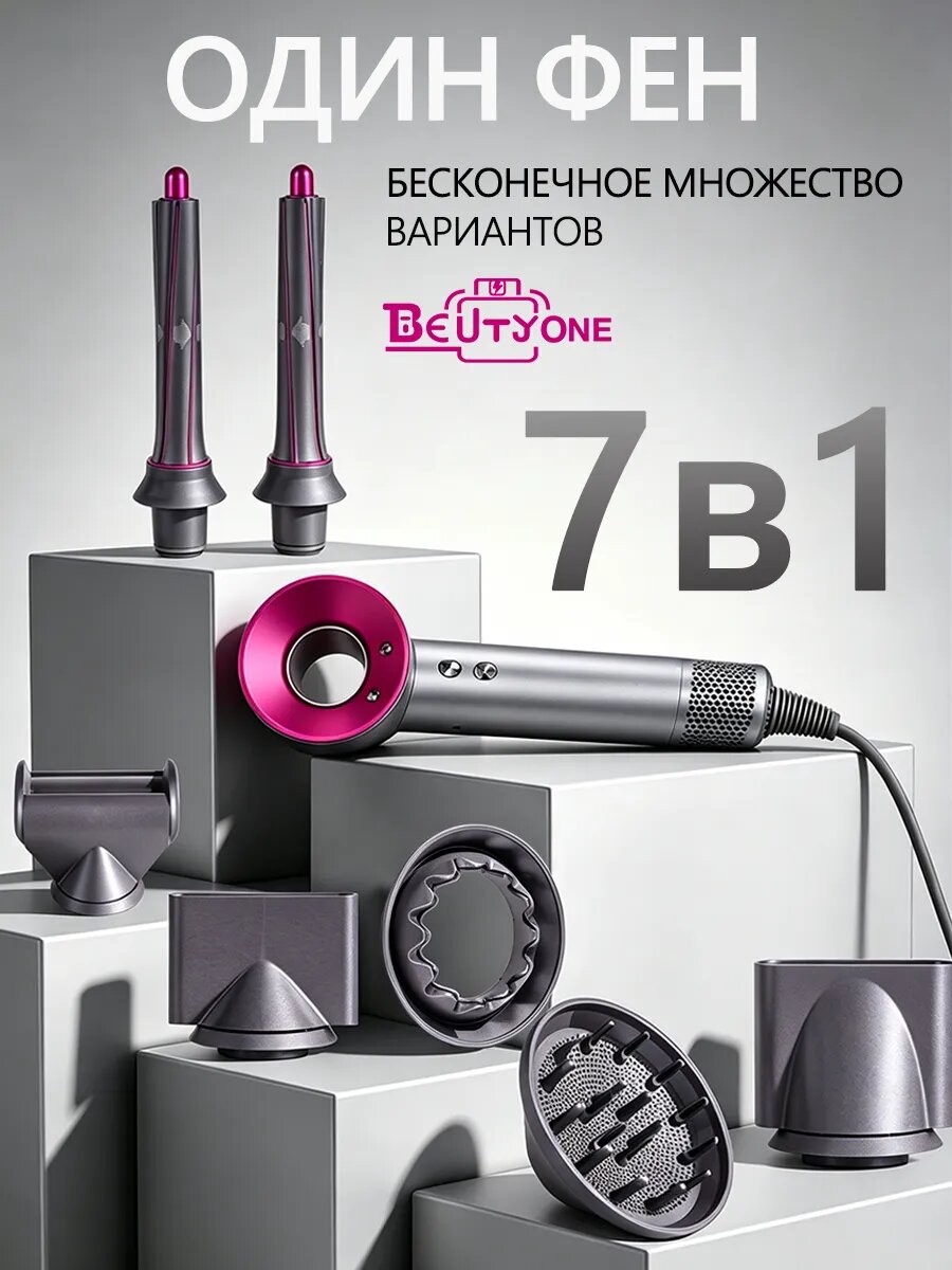 Профессиональный фен стайлер для волос 7 В 1, стайлер для волос с насадками, с ионизацией, подарочный набор для женщин