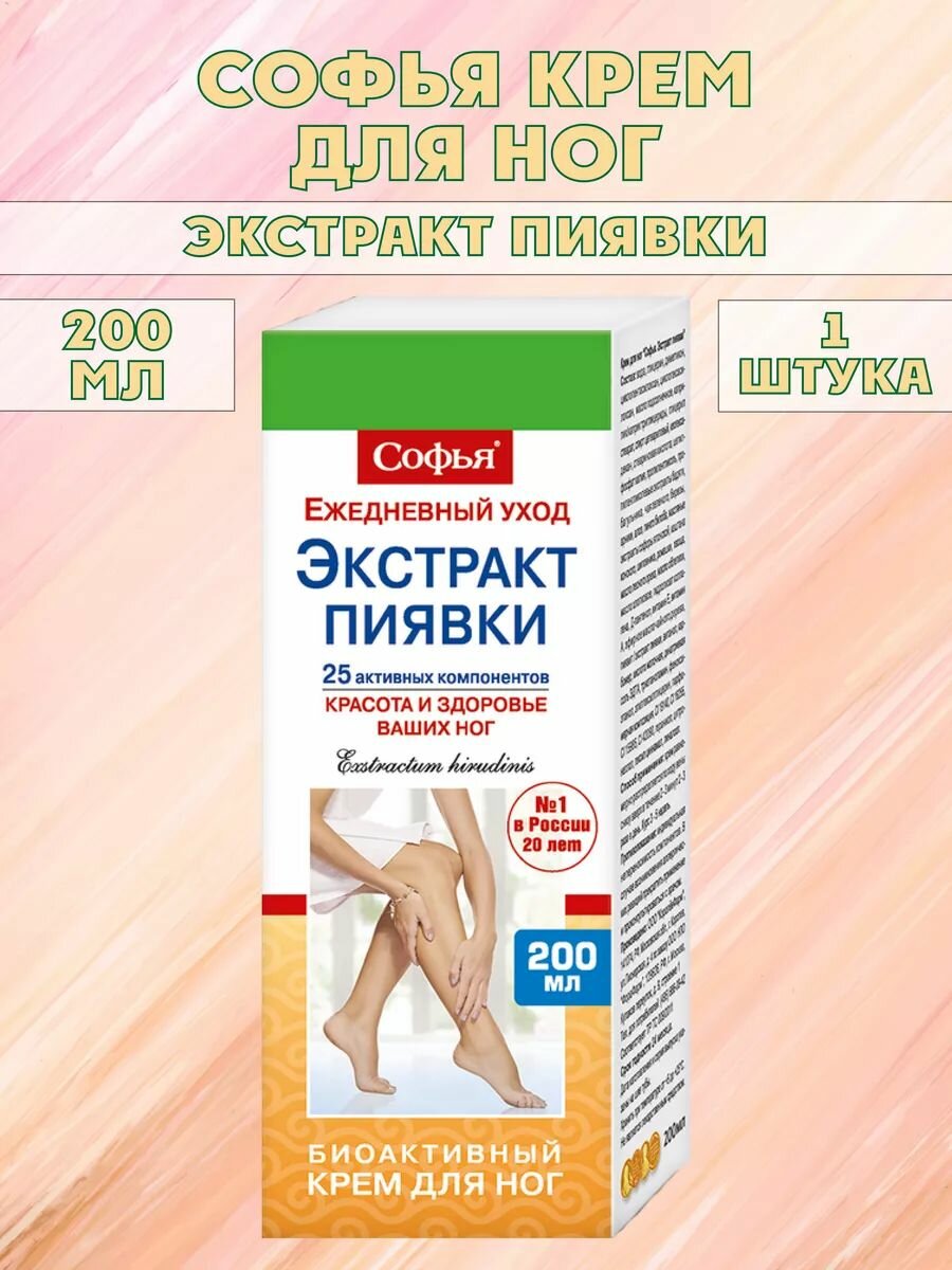 Крем-гель для ног с экстрактом пиявки 200мл