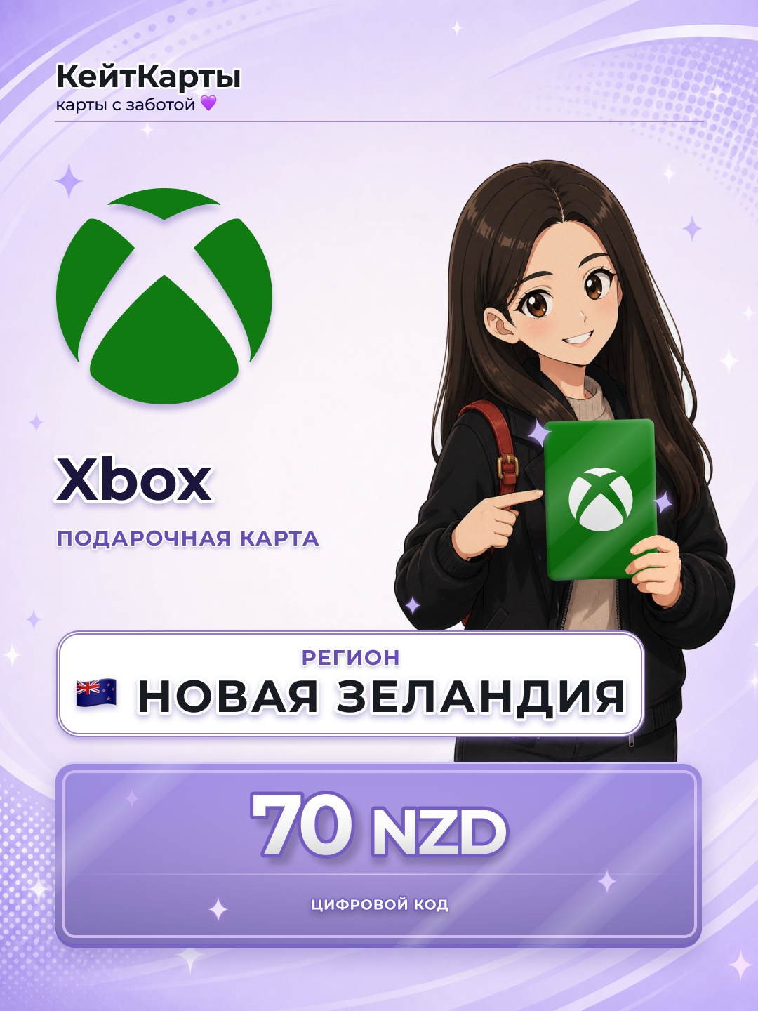 Подарочная карта Xbox Новая Зеландия 70 NZD — карта пополнения аккаунта Xbox