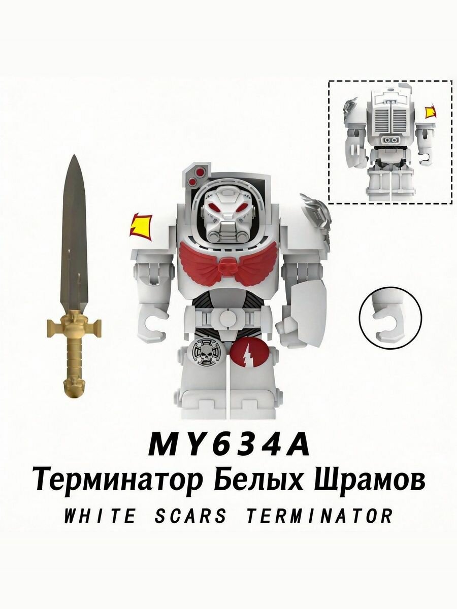 Вархаммер 40000 Серия Минифигурки блоки / Ультрамарины