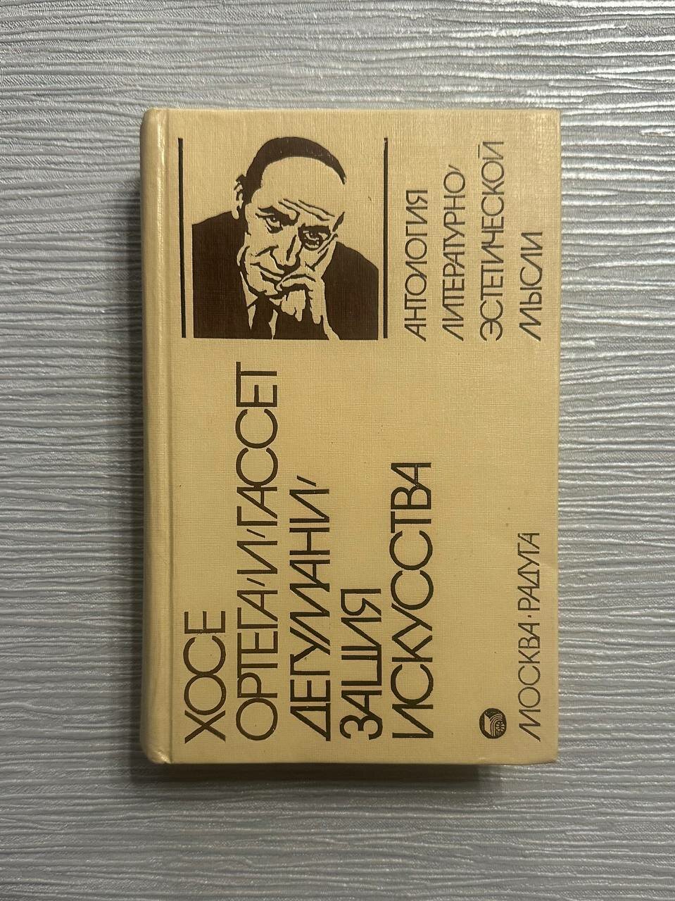 Восстание масс. Дегуманизация искусства