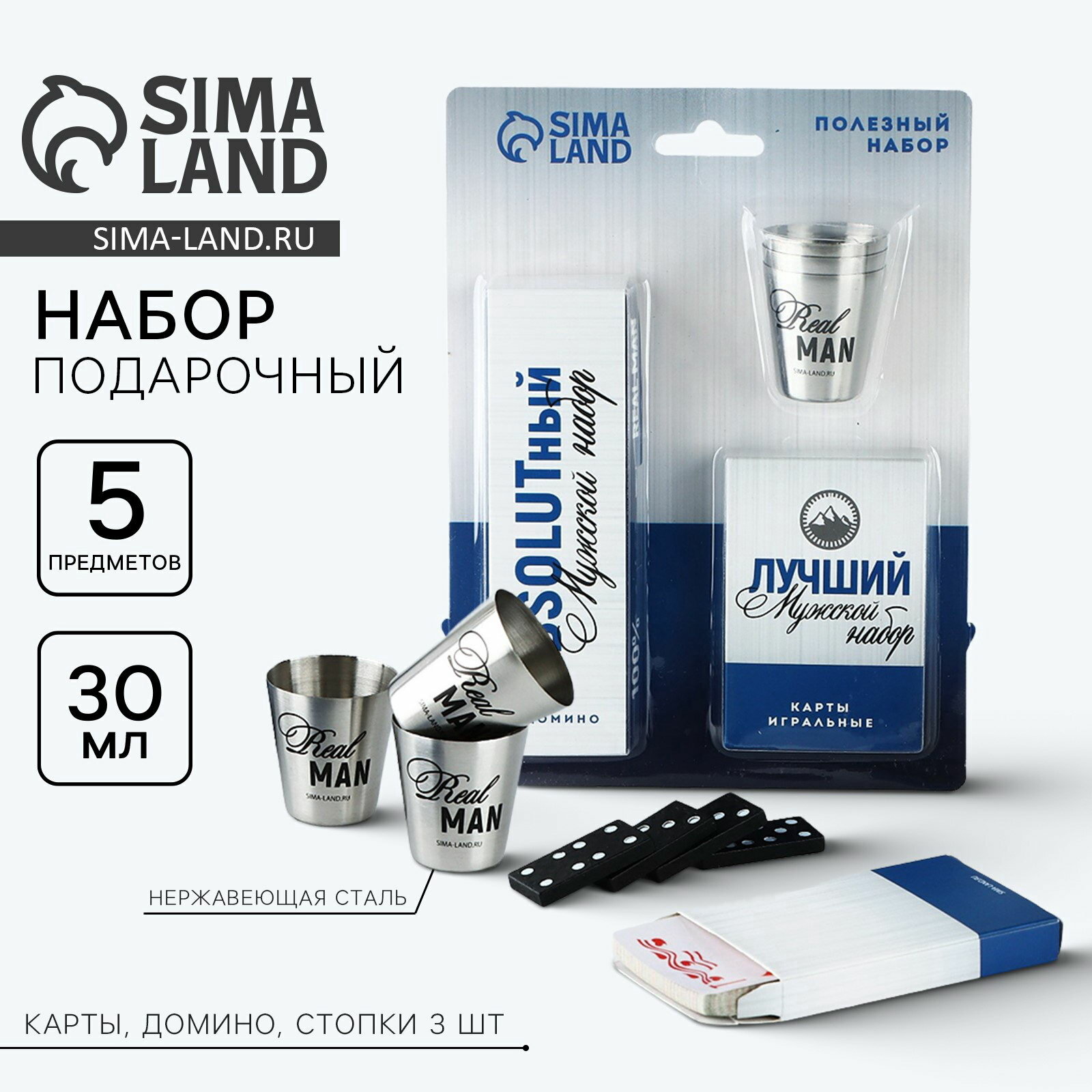 Подарочный набор "Лучший мужской набор": карты, домино, стопки 3 шт.