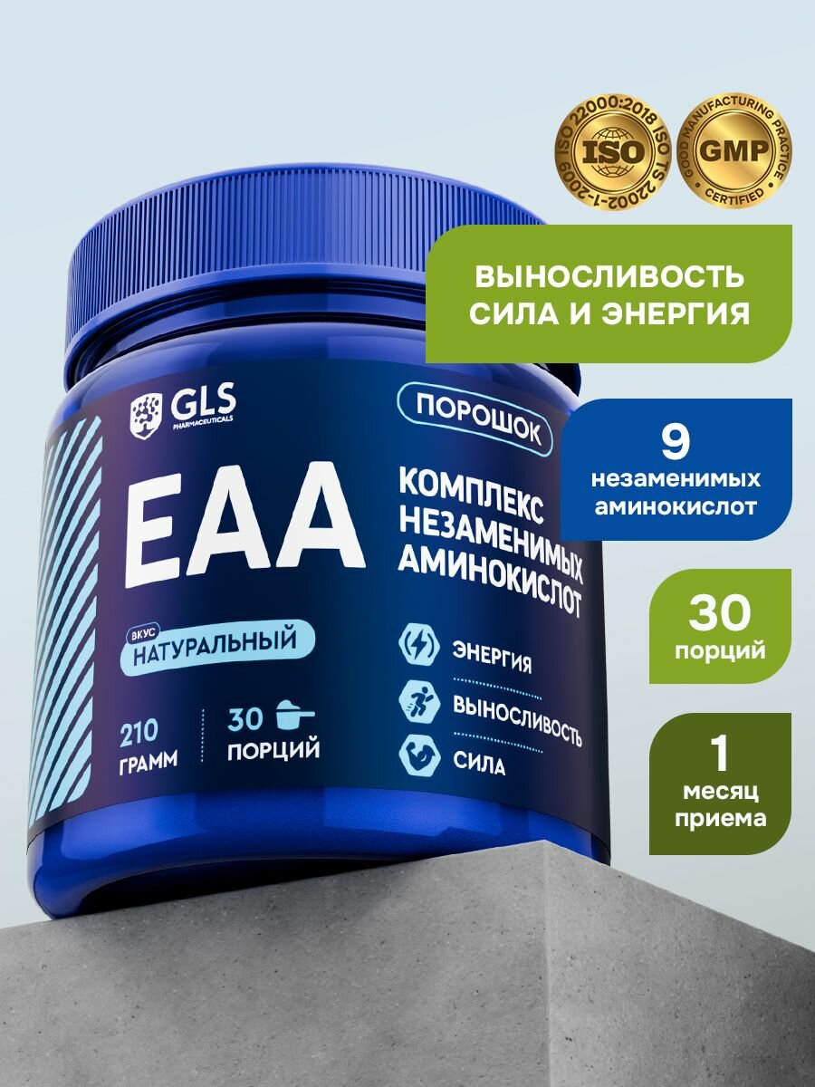 Комплекс аминокислот EAA с натуральным вкусом / для жиросжигания, выносливости, мышц, сил и энергии / масса 210 г (30 порций)