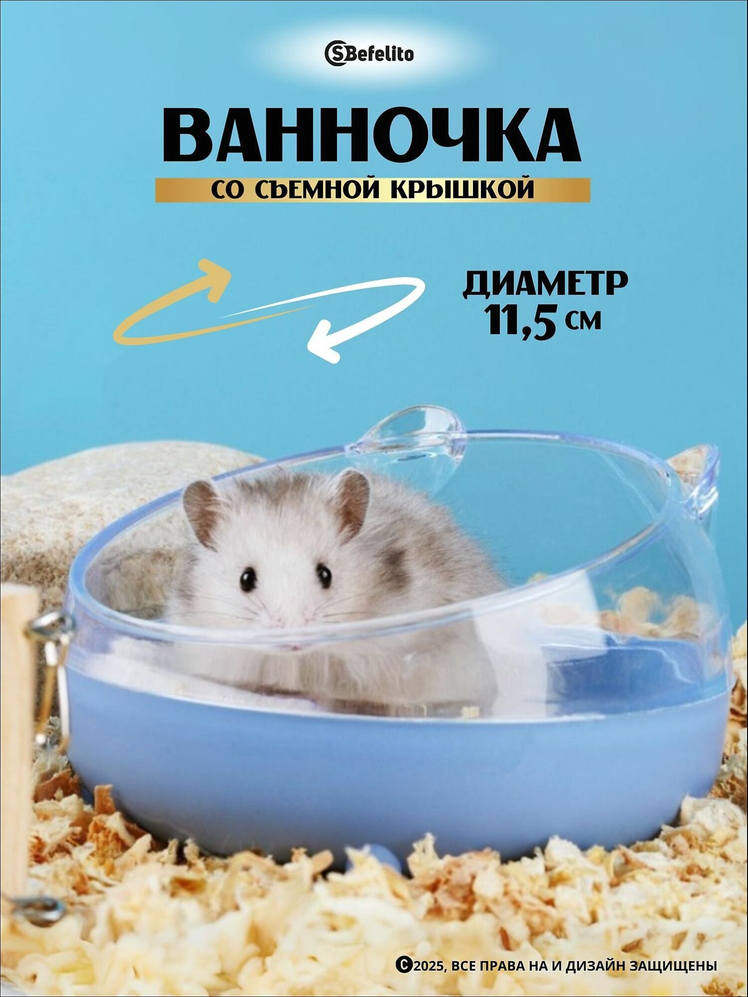 Ванна купалка для мелких хомяков и грызунов, размер: 11,5х9см, круглая