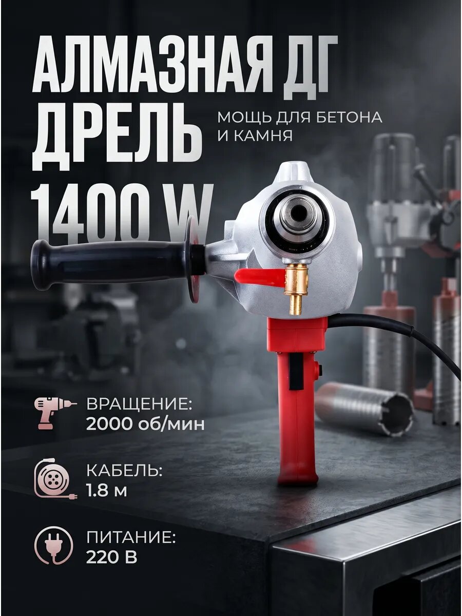 Дрель алмазного сверления Svendsen, 220В, 1400Вт, диаметр сверления 110мм