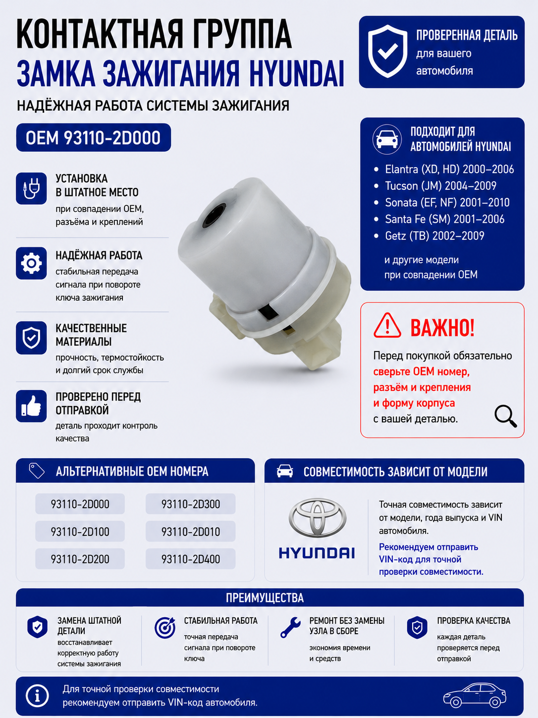 Контактная группа замка зажигания Hyundai Elantra Tucson Kia Sportage OEM 93110-2D000