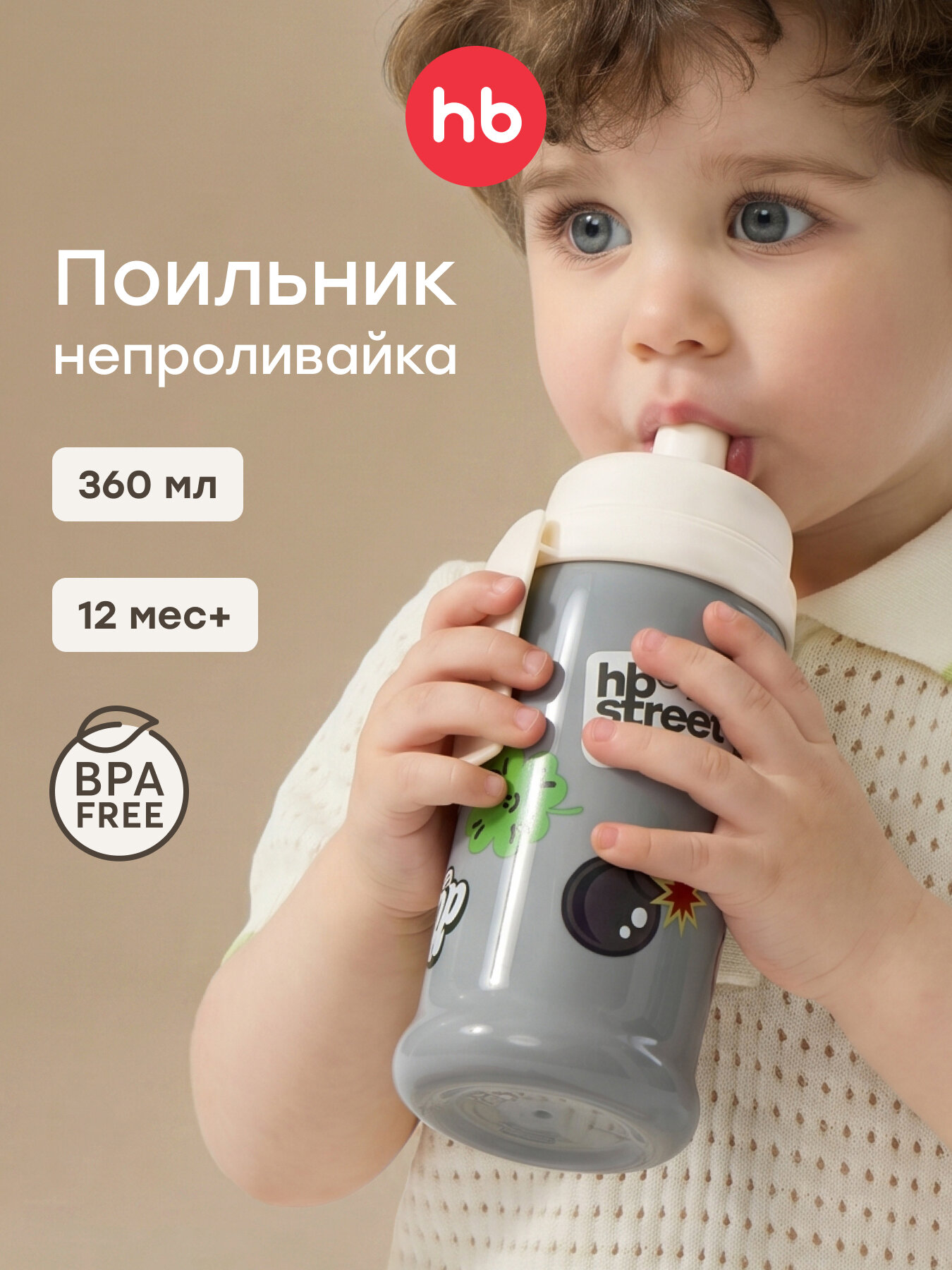 14014, Поильник детский Happy Baby, бутылочка для кормления, непроливайка, бутылочка для воды детская, серый