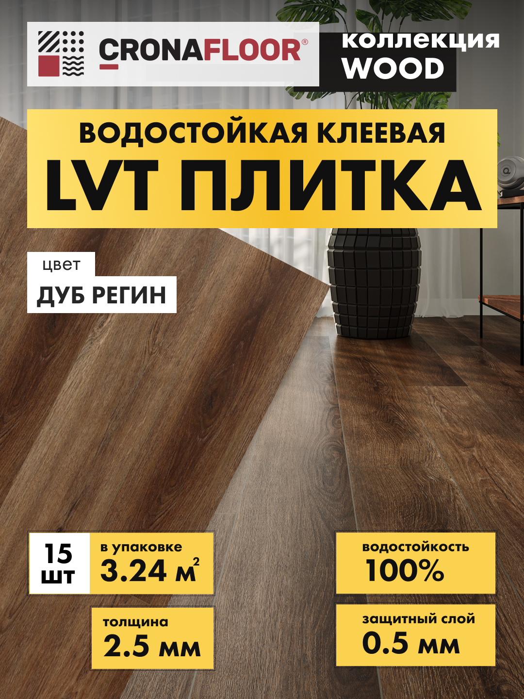 Виниловая плитка LVT Cronafloor Wood клеевая Дуб Регин 017 (в уп. 3.24 м2)
