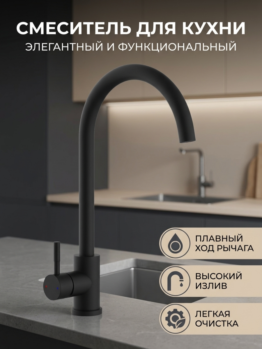 Смеситель для кухни Diadonna, с высоким изливом, черный, нержавеющая сталь