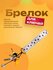 Брелок-карабин, белый, красный, синий