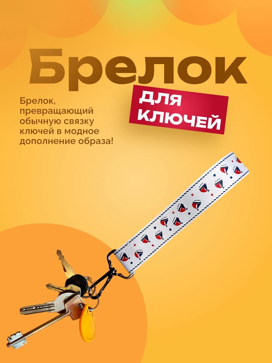 Брелок-карабин