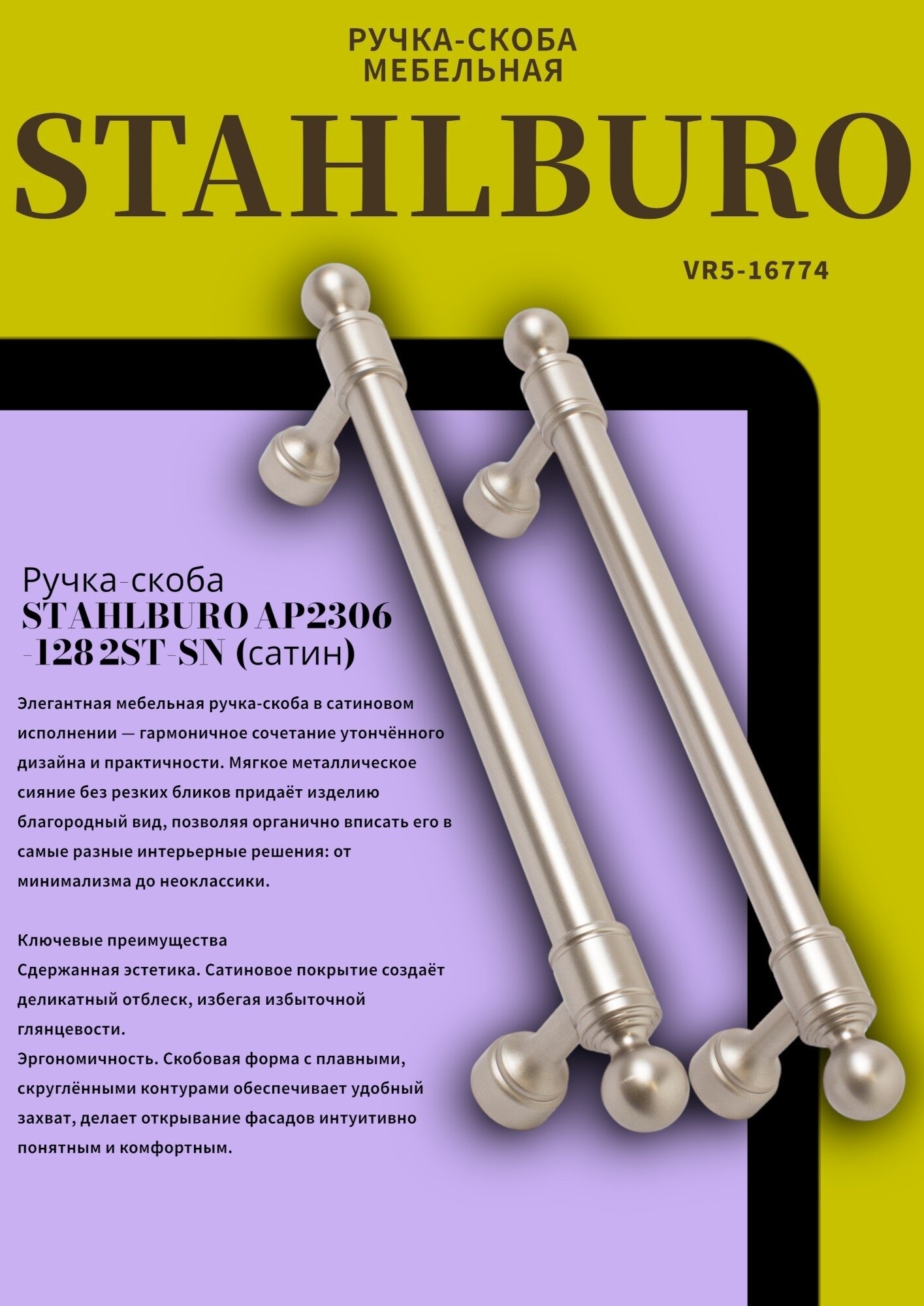 StahlBuro AP2306-128 2шт, SN сатин. Ручка-скоба мебельная