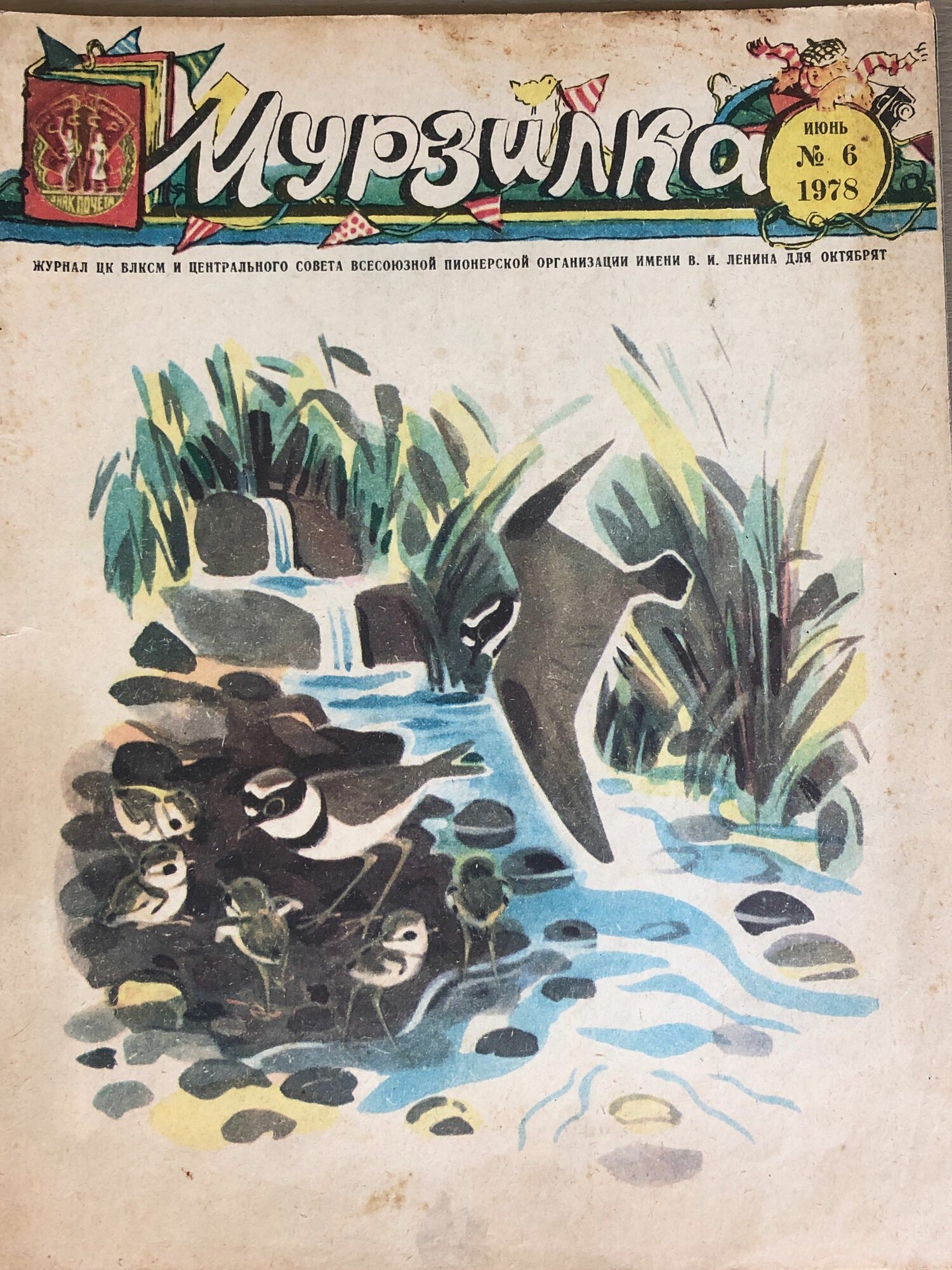 Журнал Мурзилка № 6 1978 год # 47