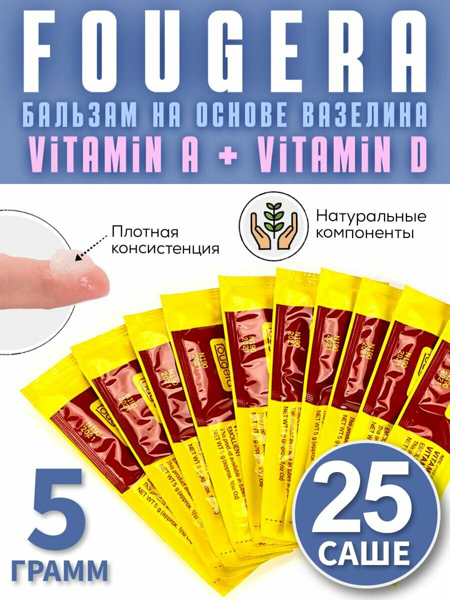 Восстанавливающий вазелин для перманентного макиажа Fougera с витаминами A+D - 25 шт