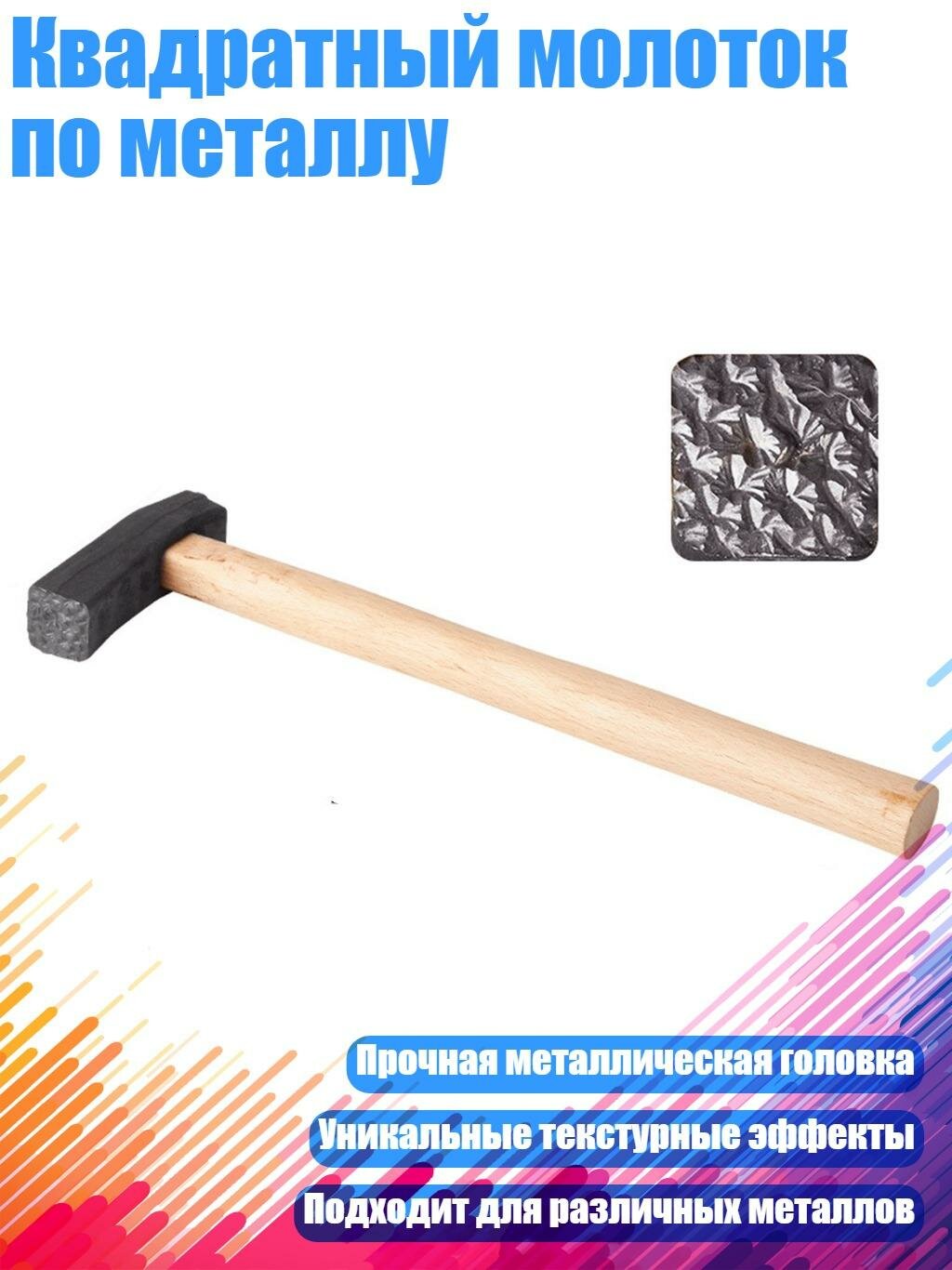 Квадратный молоток по металлу, Число 2