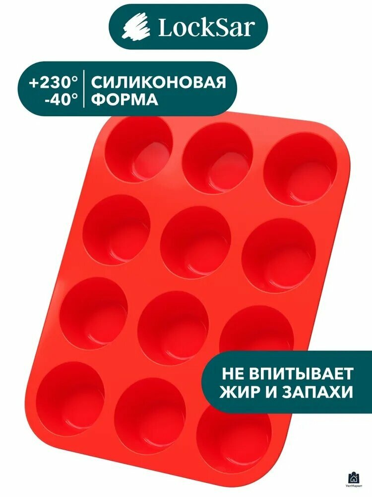 LockSar Форма для выпечки, Прямоугольная, 12 яч. x 29.7 см, 1 шт