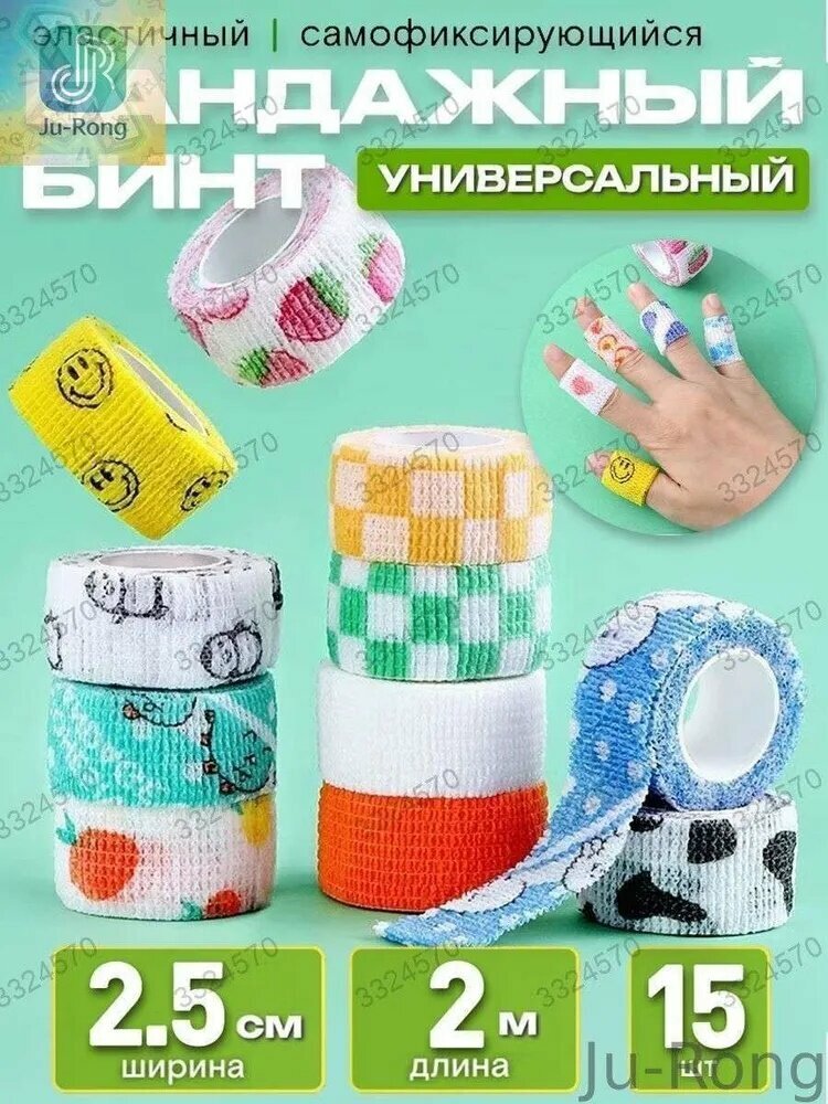 Ju-Rong-X-ing-Эластичный бинт самофиксирующийся бандажный тату Лента 15 шт