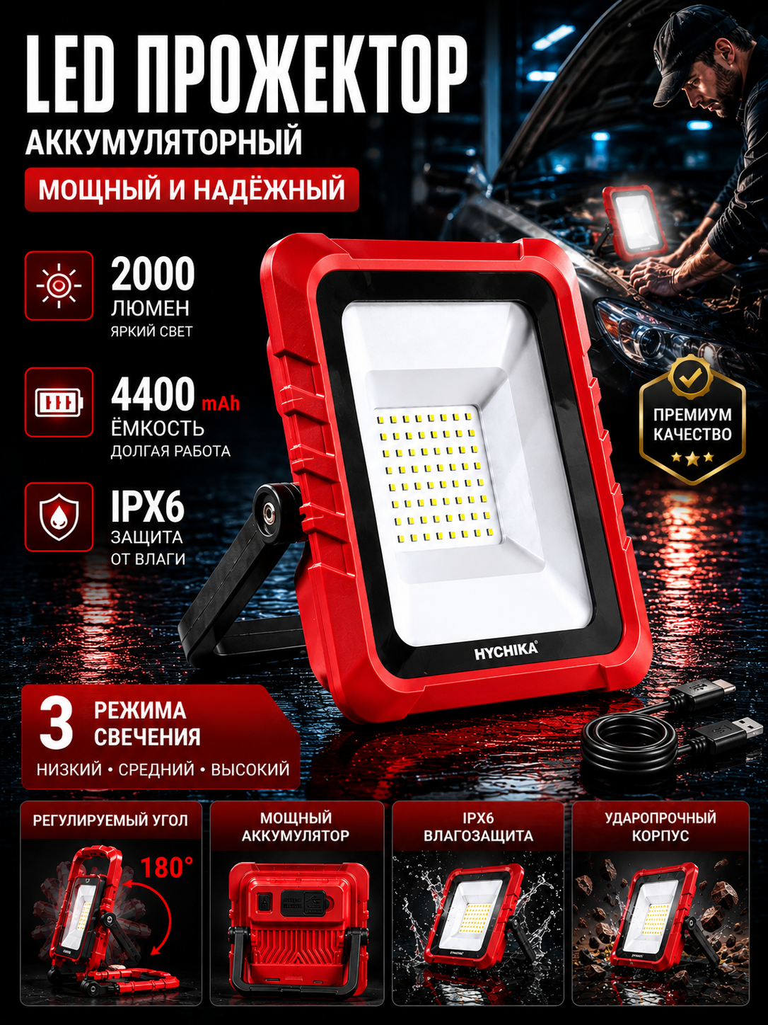 HYCHIKA Прожектор беспроводной, 20Вт, 2000 лм, температура цвета 6500k