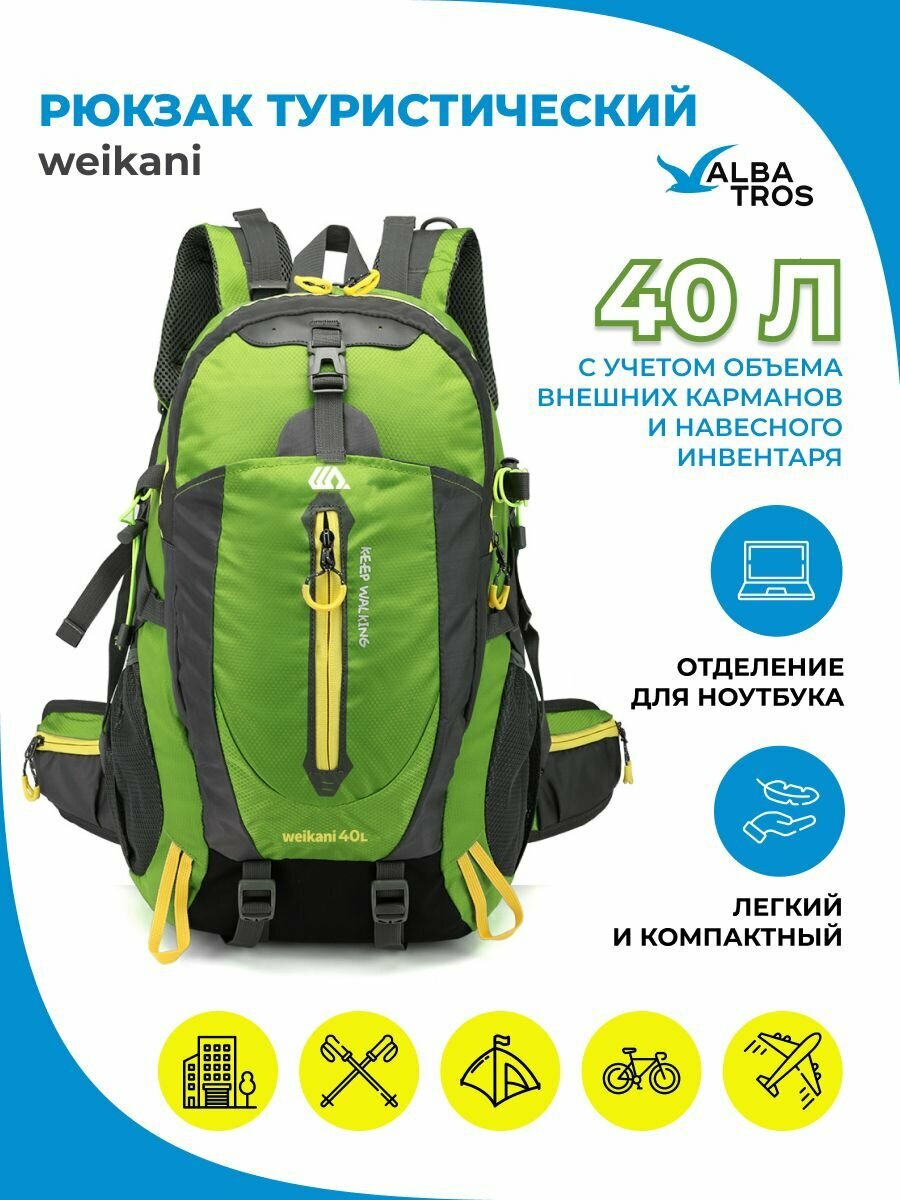 Рюкзак спортивный/туристический/ городской WEIKANI 40 л, цвет светло-зеленый
