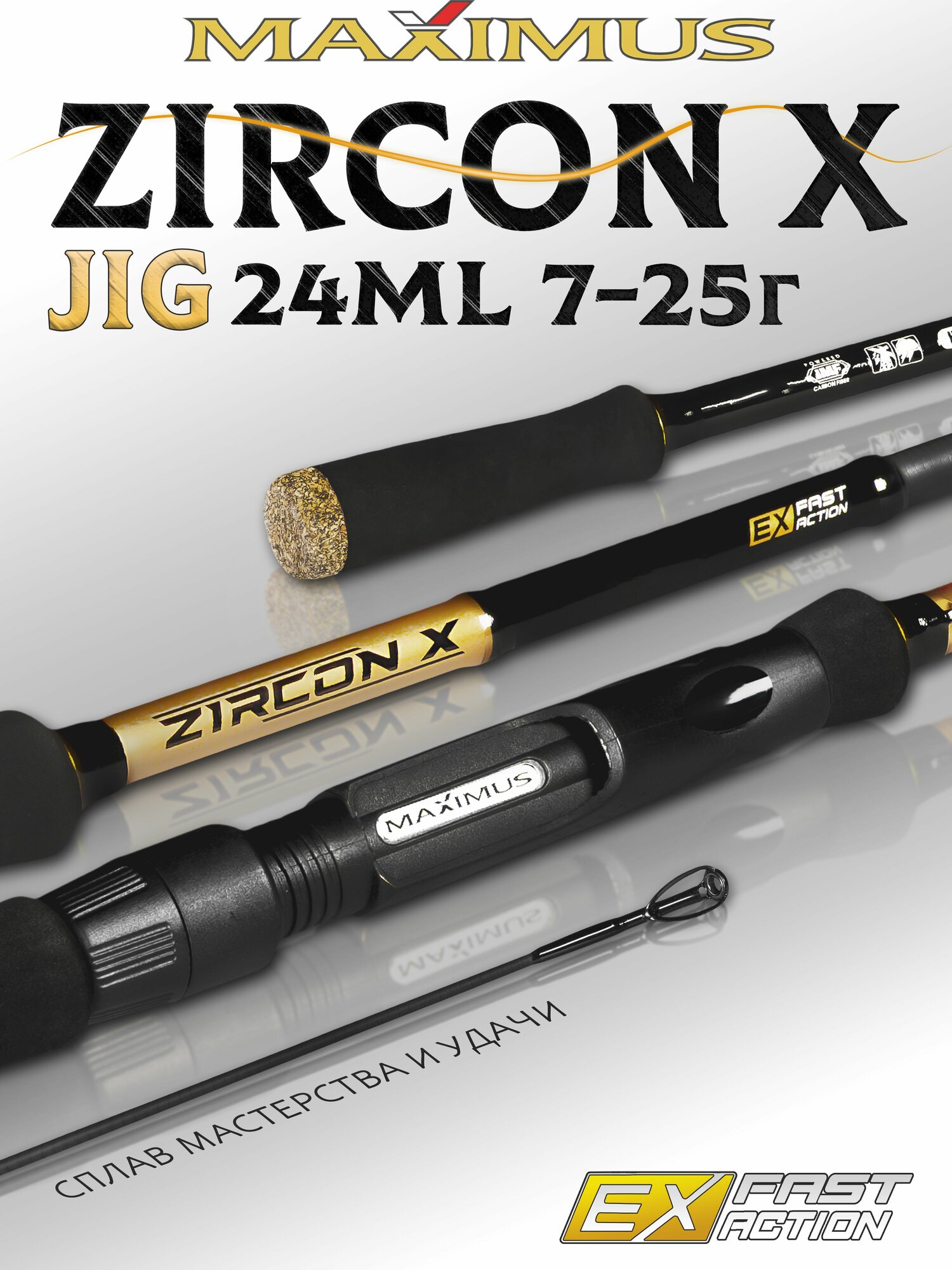 Спиннинг для рыбалки Maximus ZIRCON-X JIG 24ML 2,4m 7-25 грамм, спиннинг для джига