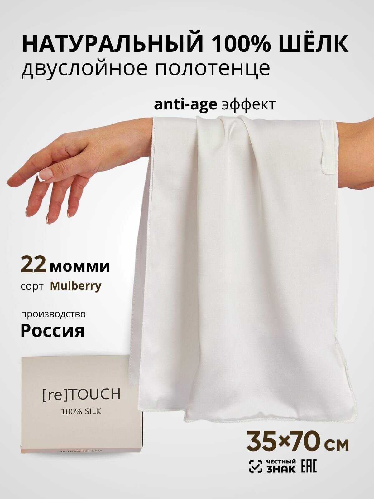 Двухслойное шелковое полотенце для лица из 100% натурального шелка 35х70см/ белое