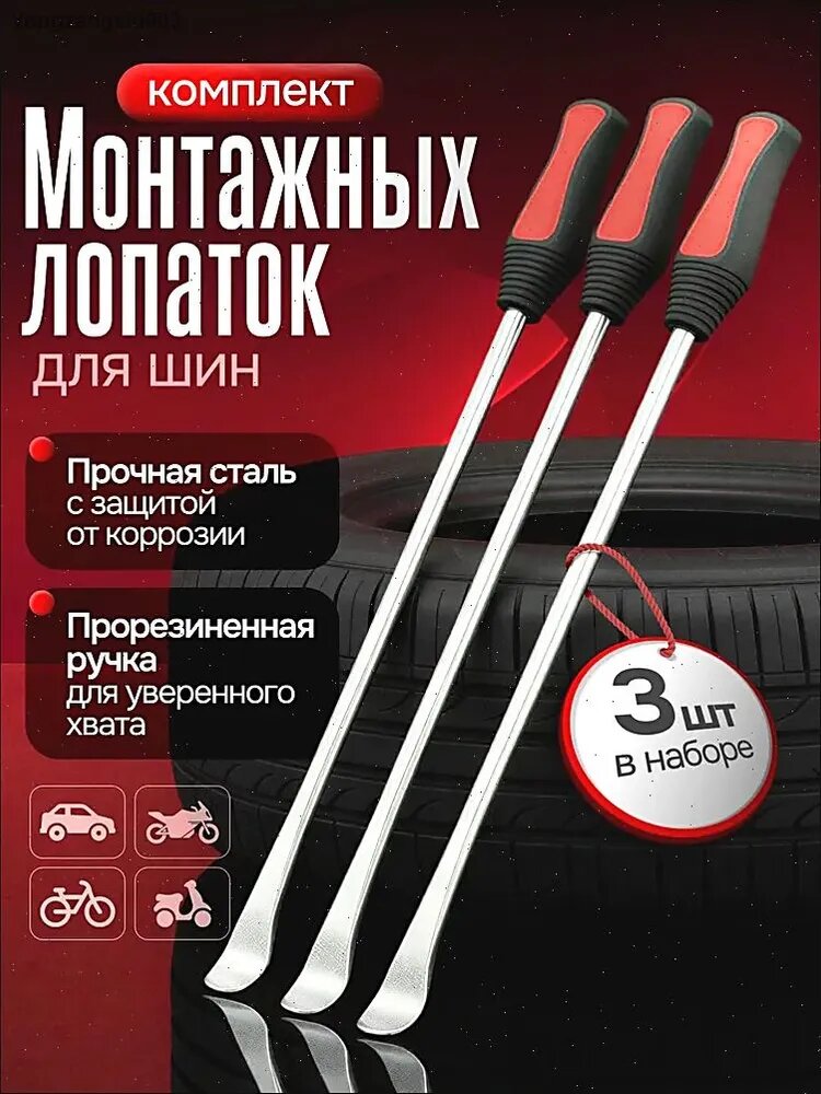 Монтажка ( монтировка ) изогнутая с прорезиненной ручкой, 3 шт набор