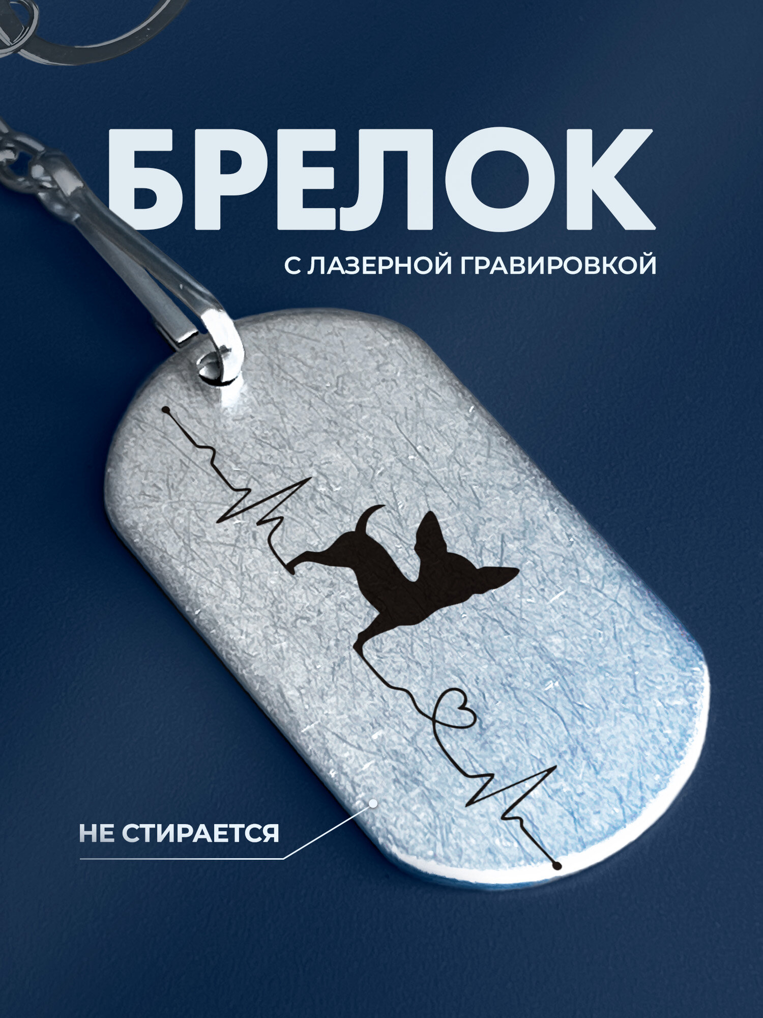 Брелок