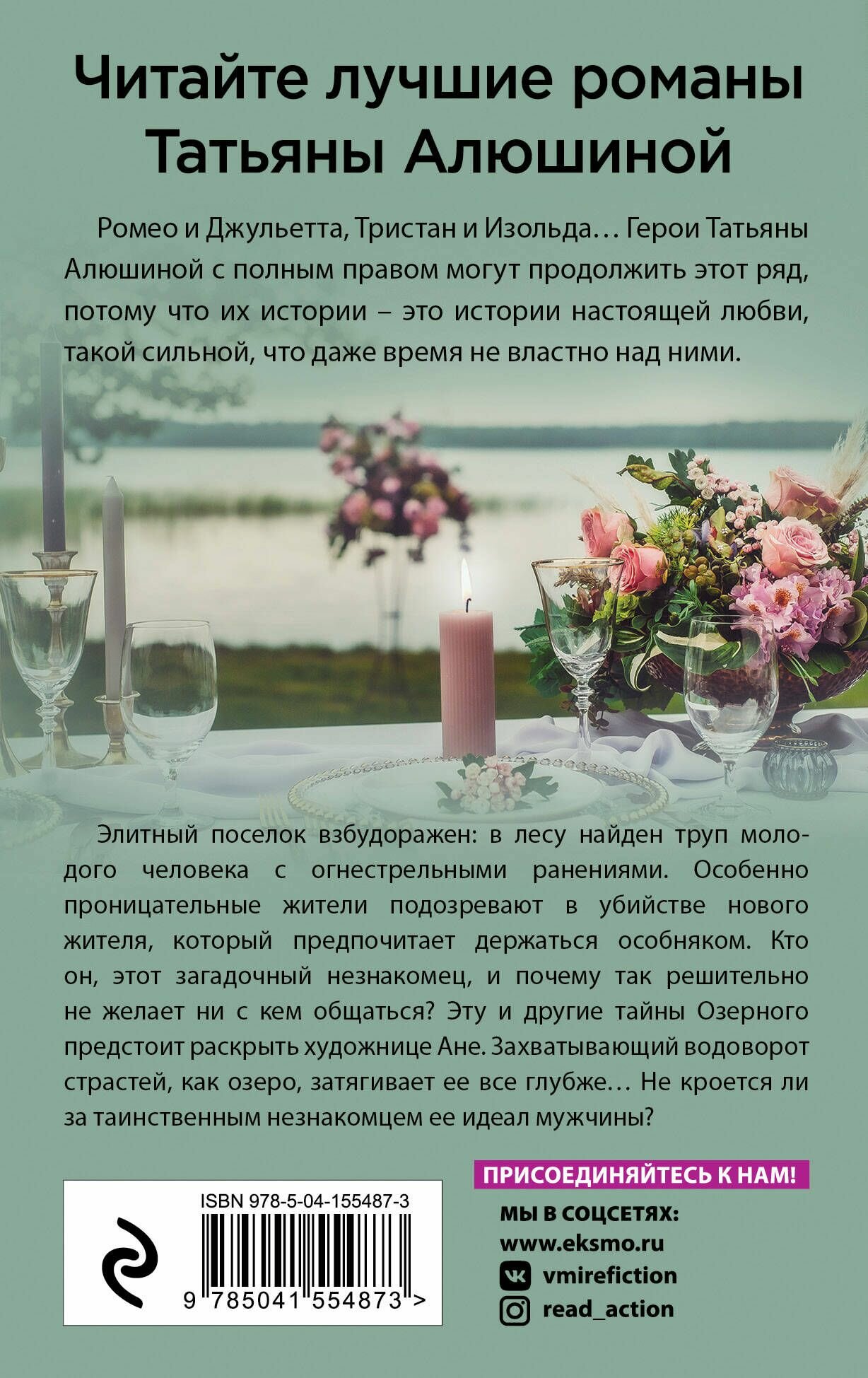 Озерные страсти — фото 1