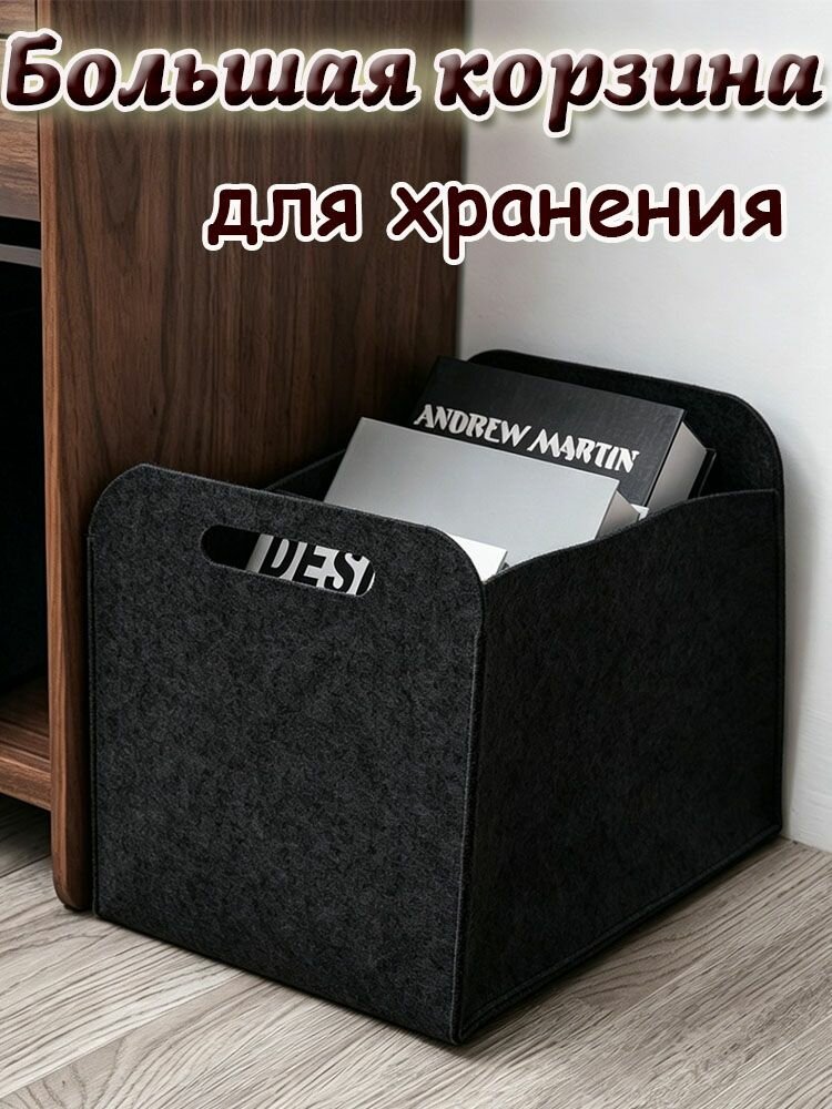 Большая емкость, прочная, черная корзина для хранения, подходит для спальни и кабинета, используется для хранения журналов и одежды, помогает поддерживать порядок в доме, складная, 32*24*24 см