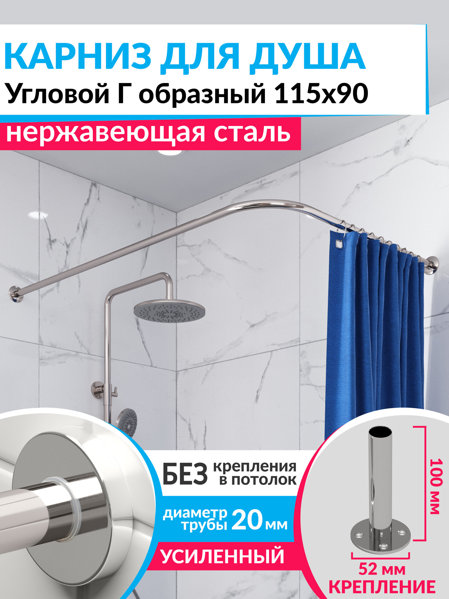 Карниз для Душа Угловой 115х90 см, Г образный, Труба 20 мм, Отражатели SLIM, Хром, MrKARNIZ, Усиленный