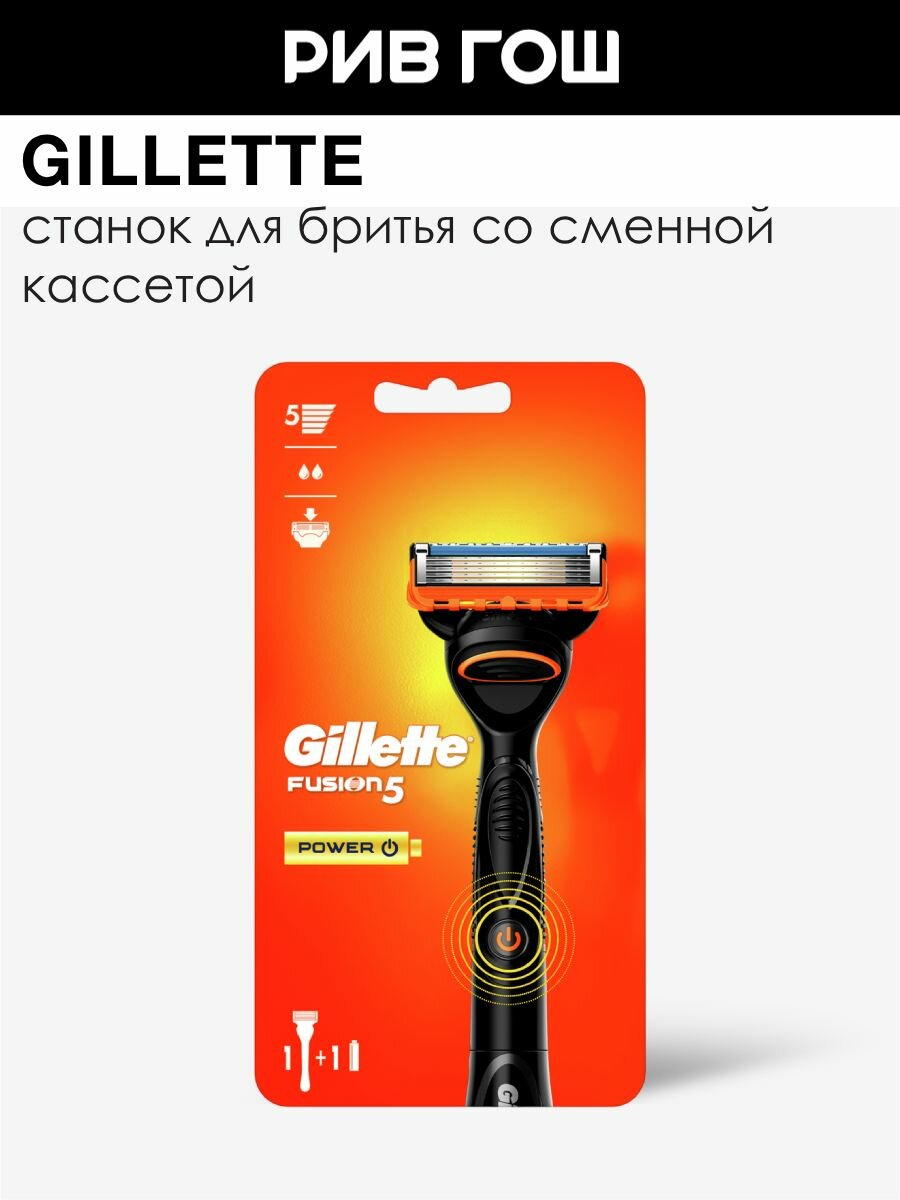 GILLETTE Станок для бритья Gillette Fusion Power Red, 1 сменная кассета