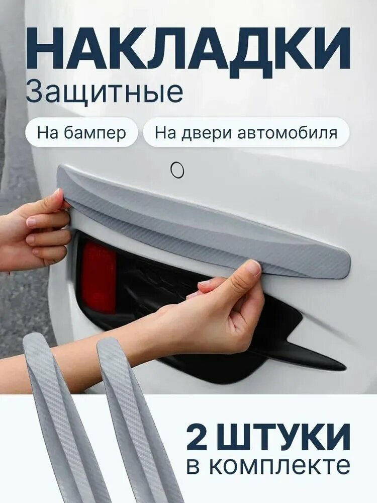 Накладка на автомобиль на крышку багажника, 2 шт.