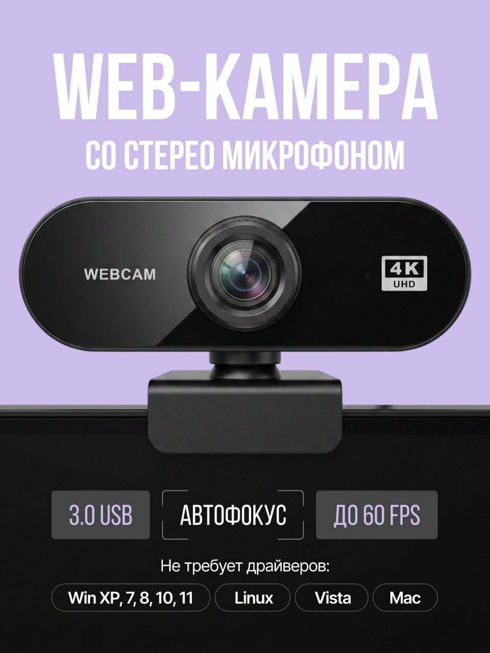 Веб-камера, 4К 3840x2160, USB, с микрофоном, совместимость с MacOS/Windows