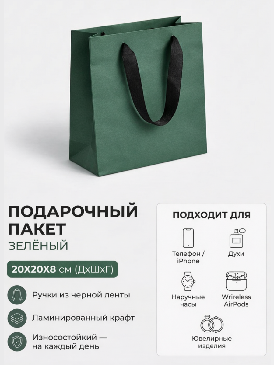 Пакет подарочный Премиум Зеленый Ленточные ручки