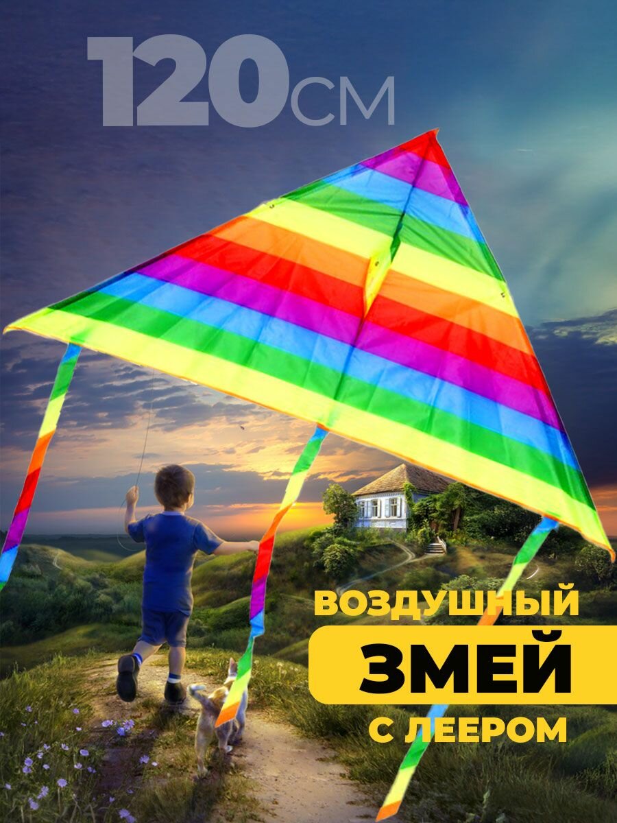 Воздушный змей большой Радуга