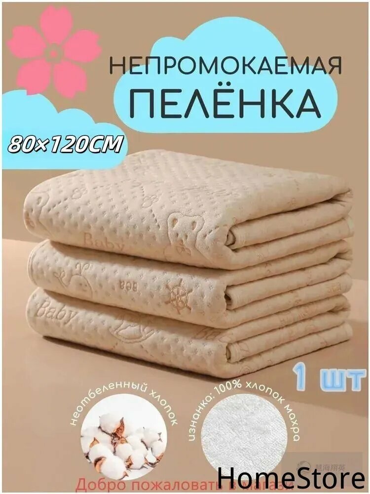 Многоразовая впитывающая пеленка 80х120 см из качественного хлопка, непромокаемая для новорожденных и лежачих больных, 1 шт