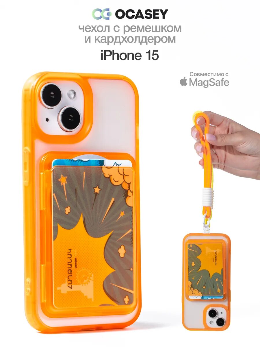 Чехол О'Кейси, для iPhone 15, оранжевый, с рисунком, с защитой камеры