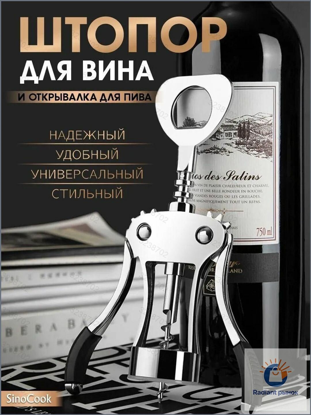 Штопор премиум