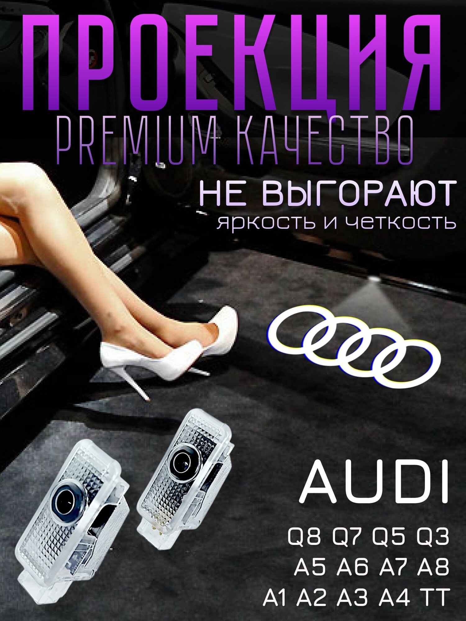 2 плафона, проекция AUDI A1 A3 A4 A5 A6 A7 A8 Q8 Q7 Q5 Q3 R8 TT, стекло, не выгорают, лазерная подсветка дверей с логотипом Ауди