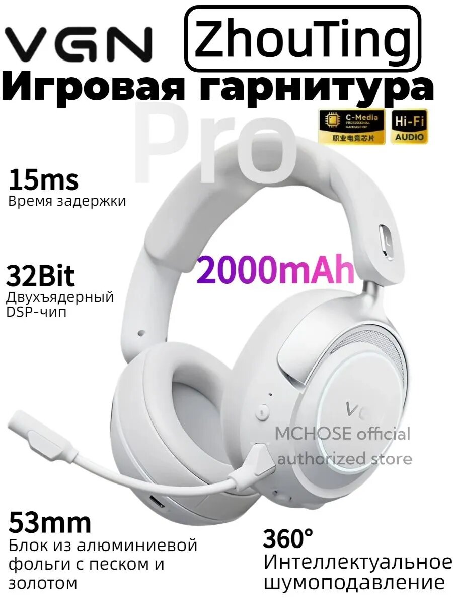Наушники VGN ZHOU PRO, игровые, беспроводные, шумоподавление