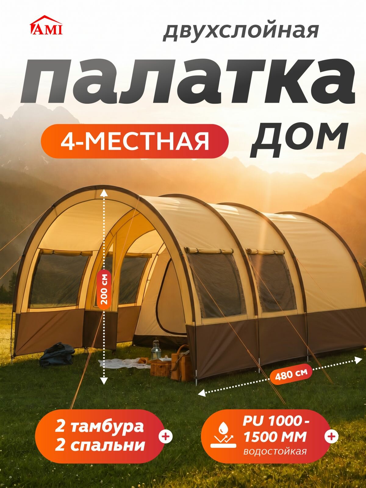 AMI MEBEL Палатка туристическая 4 местная кемпинговая с двумя тамбурами, двухслойная большая 2 комнатная, шатер от солнца, спорт инвентарь для кемпинга похода и туризма, товары для мужчин